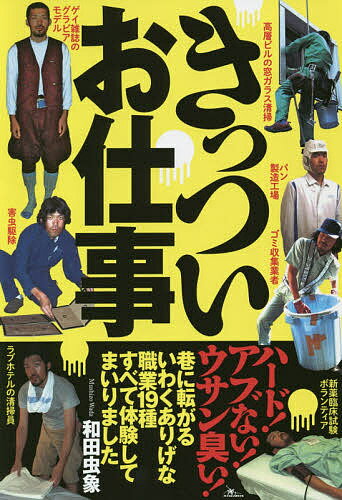 著者和田虫象(著)出版社鉄人社発売日2020年05月ISBN9784865371871キーワードきつついおしごと キツツイオシゴト わだ むしぞう ワダ ムシゾウ9784865371871