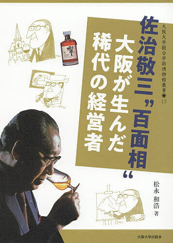 ※商品画像はイメージや仮デザインが含まれている場合があります。帯の有無など実際と異なる場合があります。著者松永和浩(著)出版社大阪大学出版会発売日2019年10月ISBN9784872595277ページ数92Pキーワードさじけいぞうひやくめ...