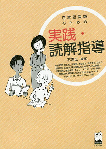 ※商品画像はイメージや仮デザインが含まれている場合があります。帯の有無など実際と異なる場合があります。著者石黒圭(編著) 今村和宏(ほか著)出版社くろしお出版発売日2019年11月ISBN9784874248164ページ数245Pキーワード...