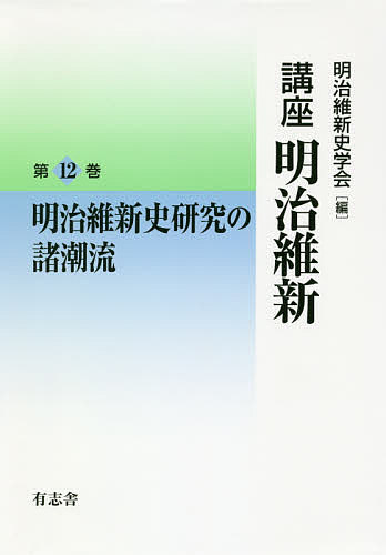 著者明治維新史学会(編)出版社有志舎発売日2018年08月ISBN9784908672231ページ数299Pキーワードこうざめいじいしん12 コウザメイジイシン12 めいじ／いしんし／がつかい メイジ／イシンシ／ガツカイ BF25869E9...