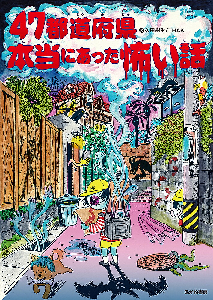 ※商品画像はイメージや仮デザインが含まれている場合があります。帯の有無など実際と異なる場合があります。著者久田樹生(文) THAK(文)出版社あかね書房発売日2020年01月ISBN9784251047007ページ数143Pキーワードプレゼ...