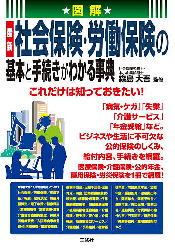 ※商品画像はイメージや仮デザインが含まれている場合があります。帯の有無など実際と異なる場合があります。著者森島大吾(監修)出版社三修社発売日2021年05月ISBN9784384048674ページ数239Pキーワードずかいさいしんしやかいほ...