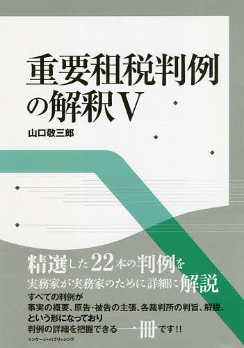 ※商品画像はイメージや仮デザインが含まれている場合があります。帯の有無など実際と異なる場合があります。著者山口敬三郎(著)出版社リンケージ・パブリッシング発売日2020年07月ISBN9784434278358ページ数369Pキーワードじゆ...