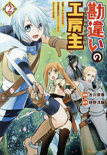 ※商品画像はイメージや仮デザインが含まれている場合があります。帯の有無など実際と異なる場合があります。著者時野洋輔(原作) 古川奈春(漫画)出版社アルファポリス発売日2021年05月ISBN9784434288968ページ数198Pキーワー...