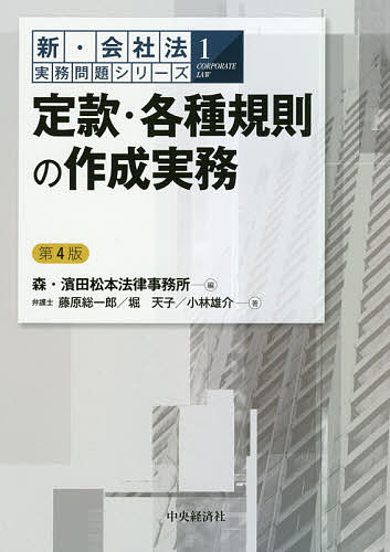 ※商品画像はイメージや仮デザインが含まれている場合があります。帯の有無など実際と異なる場合があります。著者森・濱田松本法律事務所(編) 藤原総一郎(著) 堀天子(著)出版社中央経済社発売日2021年05月ISBN9784502387012ペ...
