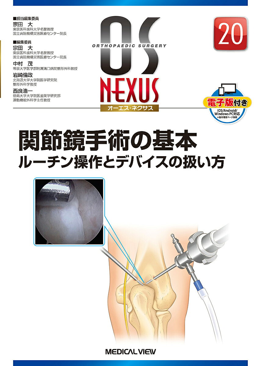 ※商品画像はイメージや仮デザインが含まれている場合があります。帯の有無など実際と異なる場合があります。著者宗田大(担当編集委員)出版社メジカルビュー社発売日2019年11月ISBN9784758313995ページ数189Pキーワードかんせつ...