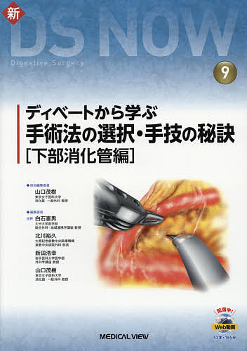 著者山口茂樹(担当編集委員)出版社メジカルビュー社発売日2021年03月ISBN9784758316583ページ数216Pキーワードでいべーとからまなぶしゆじゆつほうのせんたくしゆぎ デイベートカラマナブシユジユツホウノセンタクシユギ やま...