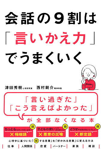 著者津田秀樹(著) 西村鋭介(著)出版社アスコム発売日2021年06月ISBN9784776211471ページ数260Pキーワードビジネス書 かいわのきゆうわりわいいかえりよくでうまく カイワノキユウワリワイイカエリヨクデウマク つだ ひで...