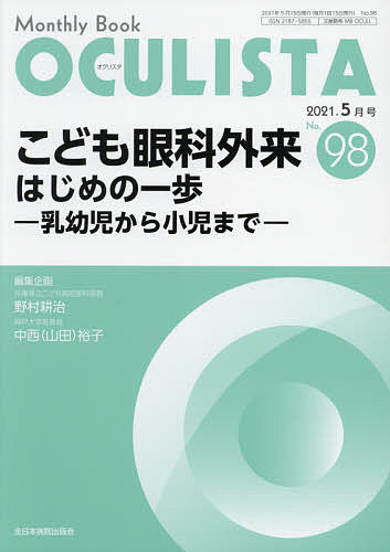 著者村上晶(編集) 主幹高橋浩(編集) 主幹堀裕一(編集)出版社全日本病院出版会発売日2021年05月ISBN9784865190984ページ数90Pキーワードおくりすた98（2021ー5） オクリスタ98（2021ー5） むらかみ あきら...
