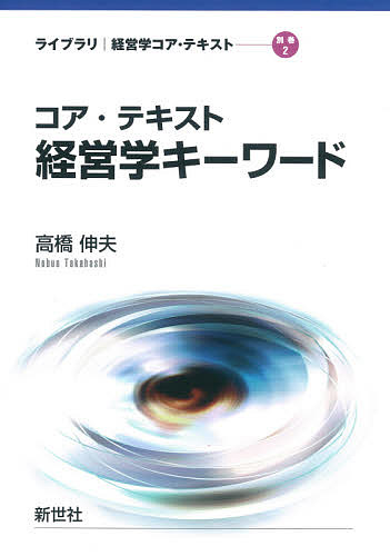 著者高橋伸夫(著)出版社新世社発売日2021年05月ISBN9784883843299ページ数191Pキーワードこあてきすとけいえいがくきーわーどらいぶらりけいえ コアテキストケイエイガクキーワードライブラリケイエ たかはし のぶお タカハ...