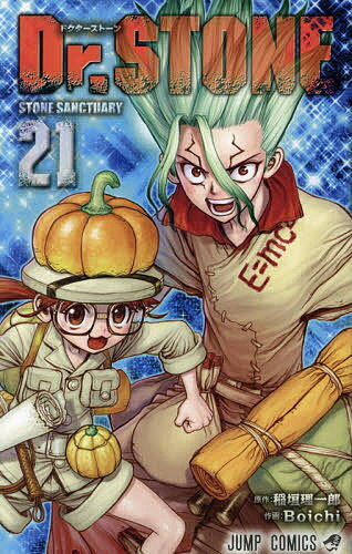 著者稲垣理一郎(原作) Boichi(作画)出版社集英社発売日2021年06月ISBN9784088826875ページ数1冊（ページ付なし）キーワード漫画 マンガ まんが どくたーすとーん21 ドクターストーン21 いながき りいちろう ぼ...