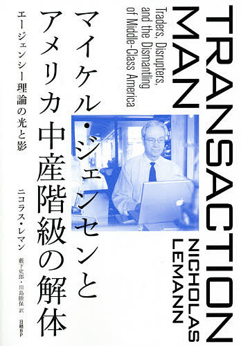 著者ニコラス・レマン(著) 藪下史郎(訳) 川島睦保(訳)出版社日経BP発売日2021年06月ISBN9784296000210ページ数522Pキーワードまいけるじえんせんとあめりかちゆうさんかいきゆうの マイケルジエンセントアメリカチユウ...