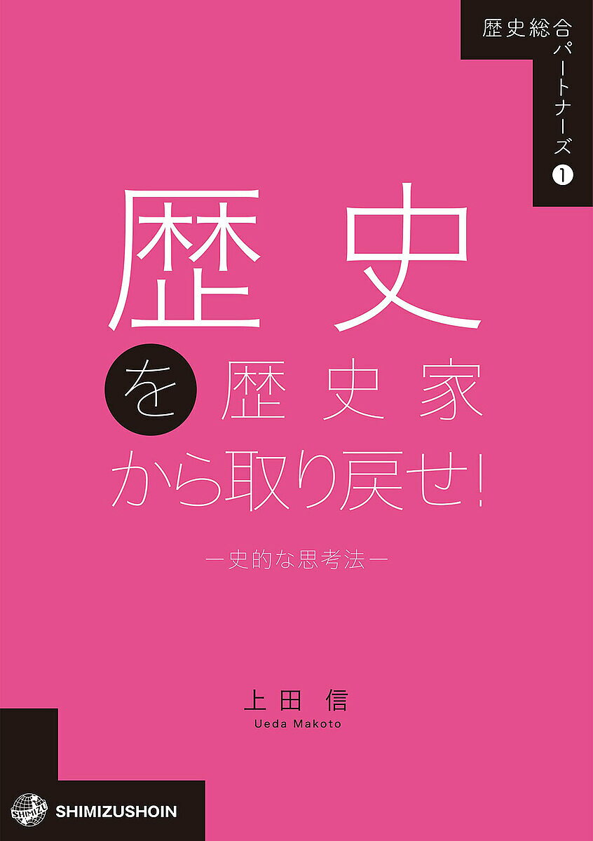 著者上田信(著)出版社清水書院発売日2018年08月ISBN9784389500849ページ数84Pキーワードれきしおれきしかからとりもどせしてきな レキシオレキシカカラトリモドセシテキナ うえだ まこと ウエダ マコト9784389500...