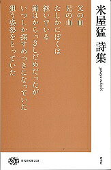 著者米屋猛(著)出版社思潮社発売日2016年10月ISBN9784783710110ページ数159Pキーワードよねやたけしししゆうげんだいしぶんこ233 ヨネヤタケシシシユウゲンダイシブンコ233 よねや たけし ヨネヤ タケシ978478...