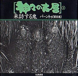 著者比嘉康雄(著)出版社ニライ社発売日1990年10月ISBN9784880241388ページ数108Pキーワードかみがみのこそう4らいほうするおに カミガミノコソウ4ライホウスルオニ ひが やすお ヒガ ヤスオ9784880241388