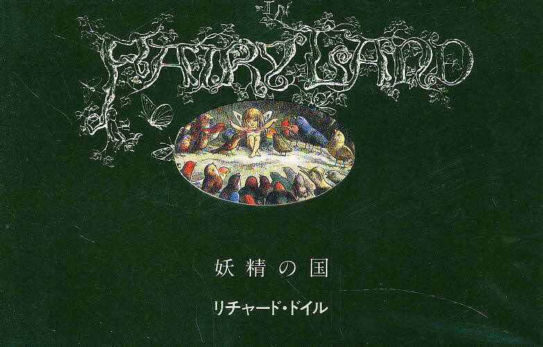 出版社架空社発売日1988年12月ISBN9784906268153キーワードようせいのくにみにがしゆうぷらすかーど ヨウセイノクニミニガシユウプラスカード R どいる R ドイル9784906268153