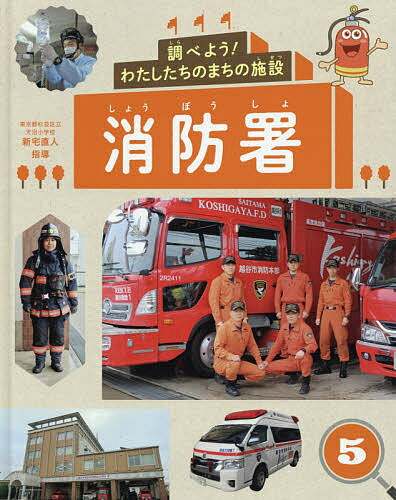 著者新宅直人(指導)出版社小峰書店発売日2020年04月ISBN9784338332057ページ数38Pキーワードプレゼント ギフト 誕生日 子供 クリスマス 子ども こども しらべようわたしたちのまちのしせつ5 シラベヨウワタシタチノマチ...