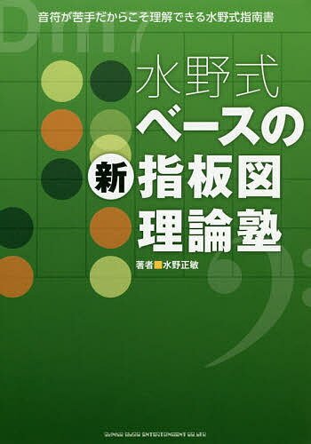 著者水野正敏(著)出版社シンコーミュージック・エンタテイメント発売日2019年09月ISBN9784401647750ページ数158Pキーワードみずのしきべーすのしんしばんずりろんじゆくおんぷ ミズノシキベースノシンシバンズリロンジユクオン...
