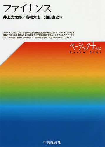 著者井上光太郎(著) 高橋大志(著) 池田直史(著)出版社中央経済社発売日2020年04月ISBN9784502331114ページ数267Pキーワードふあいなんすべーしつくぷらす フアイナンスベーシツクプラス いのうえ こうたろう たかはし...