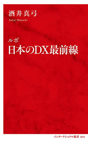 ※商品画像はイメージや仮デザインが含まれている場合があります。帯の有無など実際と異なる場合があります。著者酒井真弓(著)出版社集英社インターナショナル発売日2021年06月ISBN9784797680744ページ数237Pキーワードるぽにほ...
