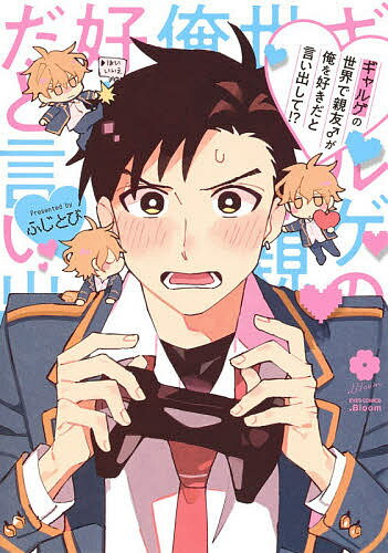 ※商品画像はイメージや仮デザインが含まれている場合があります。帯の有無など実際と異なる場合があります。著者ふじとび(著)出版社ホーム社発売日2021年05月ISBN9784834264975ページ数1冊キーワード漫画 マンガ まんが BL ...