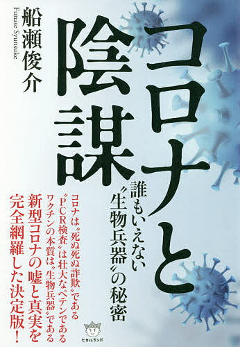 著者船瀬俊介(著)出版社ヒカルランド発売日2020年09月ISBN9784864719223ページ数444Pキーワードころなといんぼうだれもいえないせいぶつへいき コロナトインボウダレモイエナイセイブツヘイキ ふなせ しゆんすけ フナセ シ...