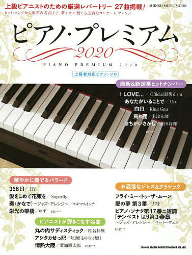 出版社シンコーミュージック・エンタテイメント発売日2020年04月ISBN9784401649181ページ数162Pキーワードぴあのぷれみあむ2020 ピアノプレミアム20209784401649181
