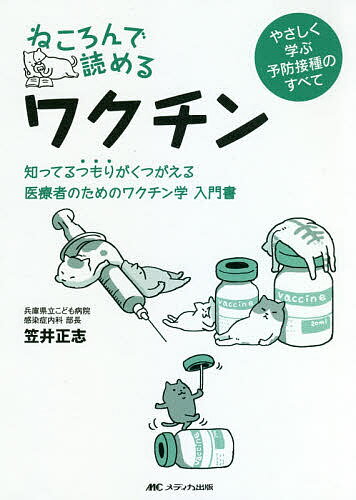 著者笠井正志(著)出版社メディカ出版発売日2021年06月ISBN9784840475709ページ数173Pキーワードねころんでよめるわくちんしつてるつもりがくつがえる ネコロンデヨメルワクチンシツテルツモリガクツガエル かさい まさし カ...