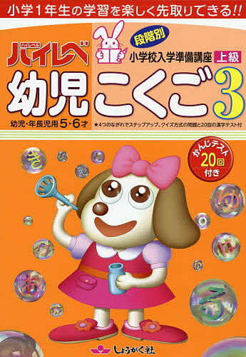 ※商品画像はイメージや仮デザインが含まれている場合があります。帯の有無など実際と異なる場合があります。出版社奨学社発売日2014年ISBN9784882479611ページ数112Pキーワードはいれべようじこくご3しようがくいちねんせいの ハ...
