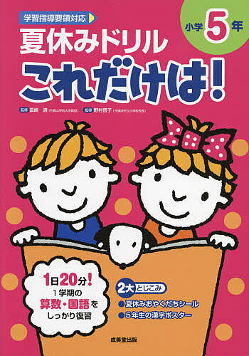 著者長嶋清(監修) 野村啓子(指導)出版社成美堂出版発売日2021年07月ISBN9784415328263ページ数48Pキーワードなつやすみどりるこれだけわしようがくごねんなつやす ナツヤスミドリルコレダケワシヨウガクゴネンナツヤス なが...