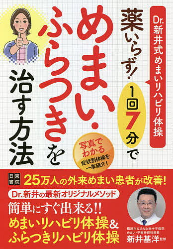 ※商品画像はイメージや仮デザインが含まれている場合があります。帯の有無など実際と異なる場合があります。著者新井基洋(監修)出版社日東書院本社発売日2021年06月ISBN9784528023567ページ数159Pキーワードくすりいらずいつか...