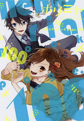 著者萩原ダイスケ(画) HERO(原作)出版社スクウェア・エニックス発売日2019年02月ISBN9784757560338キーワード漫画 マンガ まんが スクエニ ほりみやめもりあるぶつくぺーじ100PAGEほり ホリミヤメモリアルブツク...