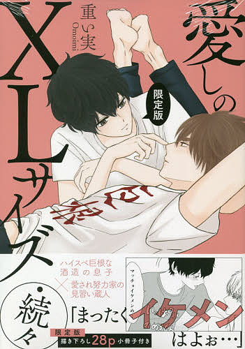 著者重い実(著)出版社一迅社発売日2021年06月ISBN9784758022590キーワードマンガ 漫画 まんが BL げんていばんいとしのえつくすえるさいずぞくぞくがと ゲンテイバンイトシノエツクスエルサイズゾクゾクガト おもいみ オモ...