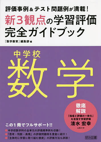 著者『数学教育』編集部(編)出版社明治図書出版発売日2021年06月ISBN9784183958136ページ数133Pキーワードしんさんかんてんのがくしゆうひようかかんぜんがいど シンサンカンテンノガクシユウヒヨウカカンゼンガイド めいじ／...