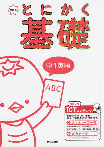 ※商品画像はイメージや仮デザインが含まれている場合があります。帯の有無など実際と異なる場合があります。出版社数研出版発売日2021年07月ISBN9784410155345ページ数79Pキーワードとにかくきそちゆういちえいごとにかく／きそ／...