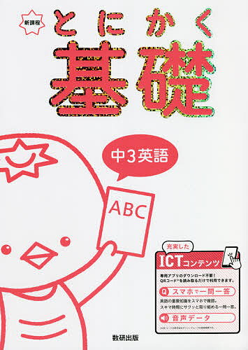 ※商品画像はイメージや仮デザインが含まれている場合があります。帯の有無など実際と異なる場合があります。出版社数研出版発売日2021年07月ISBN9784410155369ページ数79Pキーワードとにかくきそちゆうさんえいごとにかく／きそ／...