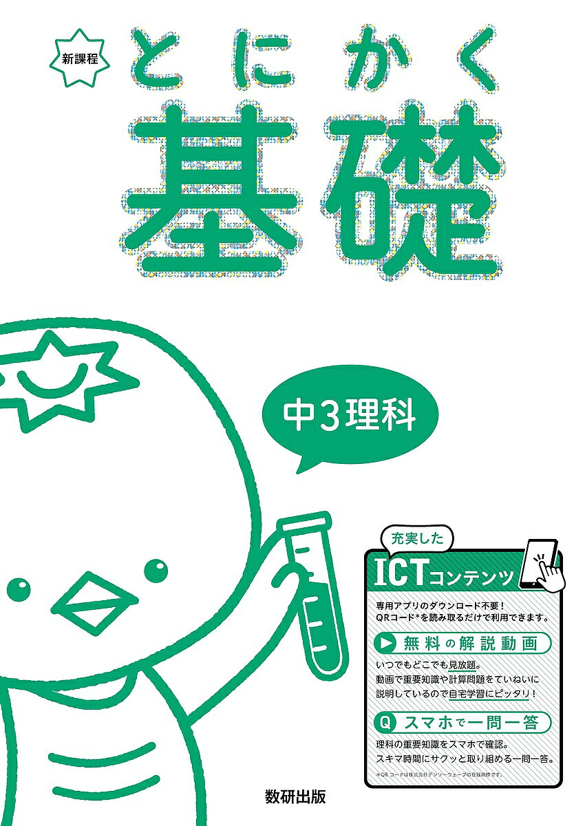 ※商品画像はイメージや仮デザインが含まれている場合があります。帯の有無など実際と異なる場合があります。出版社数研出版発売日2021年07月ISBN9784410155390ページ数79Pキーワードとにかくきそちゆうさんりかとにかく／きそ／ち...