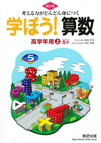出版社数研出版ISBN9784410218729キーワードまなぼうさんすうこうがくねんようじようかんがえるち マナボウサンスウコウガクネンヨウジヨウカンガエルチ9784410218729
