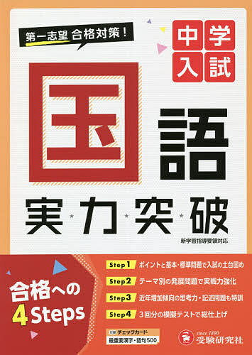 ※商品画像はイメージや仮デザインが含まれている場合があります。帯の有無など実際と異なる場合があります。著者中学入試指導研究会(編著)出版社受験研究社発売日2021年ISBN9784424626688ページ数159Pキーワードちゆうがくにゆう...