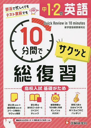 ※商品画像はイメージや仮デザインが含まれている場合があります。帯の有無など実際と異なる場合があります。著者中学教育研究会(編著)出版社受験研究社発売日2021年ISBN9784424637004ページ数48Pキーワードちゆういちにのえいごさ...