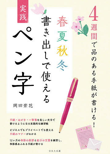 著者岡田崇花(著)出版社日本文芸社発売日2021年07月ISBN9784537219029ページ数95Pキーワードしゆんかしゆうとうかきだしでつかえるじつせんぺんじ シユンカシユウトウカキダシデツカエルジツセンペンジ おかだ すうか オカダ...