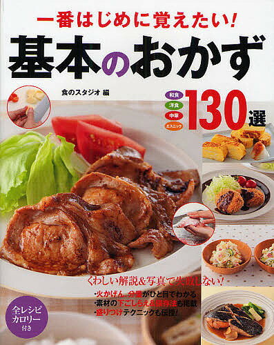 ※商品画像はイメージや仮デザインが含まれている場合があります。帯の有無など実際と異なる場合があります。著者食のスタジオ(編)出版社西東社発売日2012年02月ISBN9784791619146ページ数223Pキーワード料理 クッキング いち...