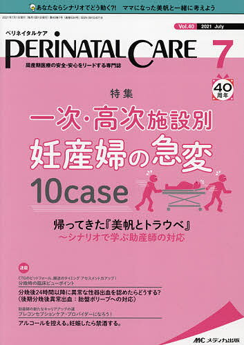 出版社メディカ出版発売日2021年07月ISBN9784840472821ページ数104Pキーワードぺりねいたるけあ40ー7（2021ー7） ペリネイタルケア40ー7（2021ー7）9784840472821