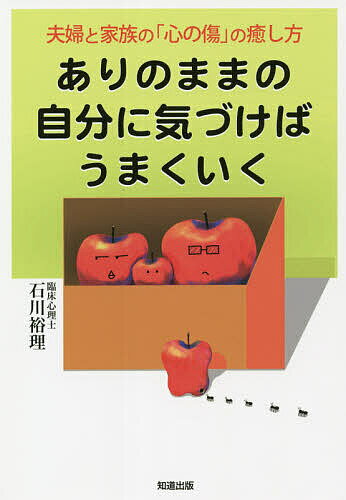 ※商品画像はイメージや仮デザインが含まれている場合があります。帯の有無など実際と異なる場合があります。著者石川裕理(著)出版社知道出版発売日2021年06月ISBN9784886643438ページ数236Pキーワードありのままのじぶんにきず...