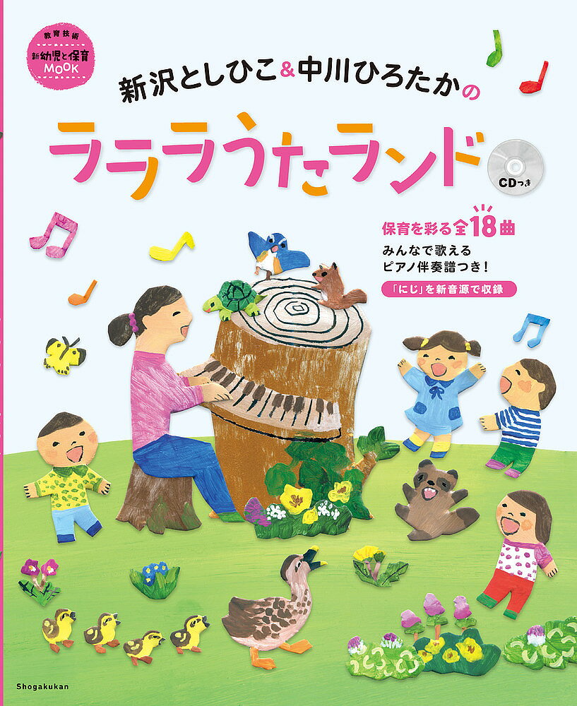 著者新沢としひこ(著) 中川ひろたか(著)出版社小学館発売日2021年06月ISBN9784091126115ページ数63Pキーワードえほん 絵本 プレゼント ギフト 誕生日 子供 クリスマス 1歳 2歳 3歳 子ども こども しんざわとし...