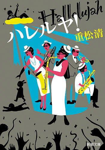 著者重松清(著)出版社新潮社発売日2021年07月ISBN9784101349404ページ数358Pキーワードはれるやしんちようぶんこしー43ー30 ハレルヤシンチヨウブンコシー43ー30 しげまつ きよし シゲマツ キヨシ97841013...