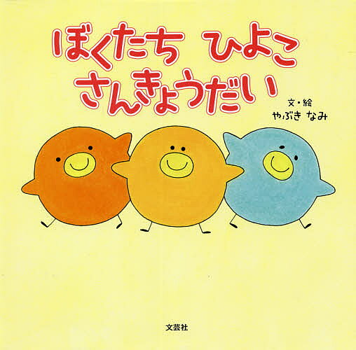 著者やぶきなみ(文)出版社文芸社発売日2021年07月ISBN9784286227238ページ数23Pキーワードぼくたちひよこさんきようだい ボクタチヒヨコサンキヨウダイ やぶき なみ ヤブキ ナミ9784286227238