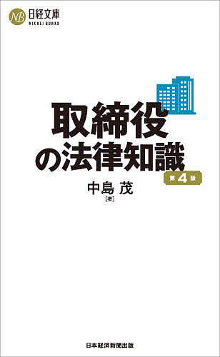 ※商品画像はイメージや仮デザインが含まれている場合があります。帯の有無など実際と異なる場合があります。著者中島茂(著)出版社日経BP日本経済新聞出版本部発売日2021年06月ISBN9784532114411ページ数287Pキーワードビジネ...