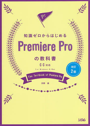 ※商品画像はイメージや仮デザインが含まれている場合があります。帯の有無など実際と異なる場合があります。著者河野緑(著)出版社ソシム発売日2021年07月ISBN9784802613071ページ数263Pキーワードちしきぜろからはじめるぷれみ...