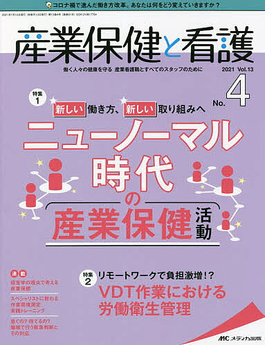出版社メディカ出版発売日2021年07月ISBN9784840474856ページ数108Pキーワードさんぎようほけんとかんご13ー4（2021ー4） サンギヨウホケントカンゴ13ー4（2021ー4）9784840474856